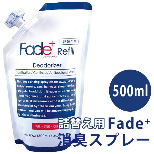 【送料無料】Fade+は、日本で開発された人工酵素を使用した消臭・除菌・抗菌剤です。人工酵素の働きにより、悪臭分子が結合や分解されることで臭いのないものへと変化します。いい香りはそのままに、悪臭のみに力を発揮する新しい消臭スプレーです。■品...