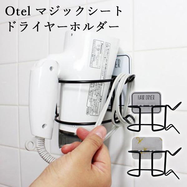 大型ドライヤーもすっぽり収納できるホルダー。ホルダー部分が取り外して付け替えできるのでフックは左右どちらでも配置可能。■カラー・デザイン：ドライヤーホルダー（PLD-OTL-70DH）ドライヤーホルダーマーブル（PLD-OTM-70DH）■...