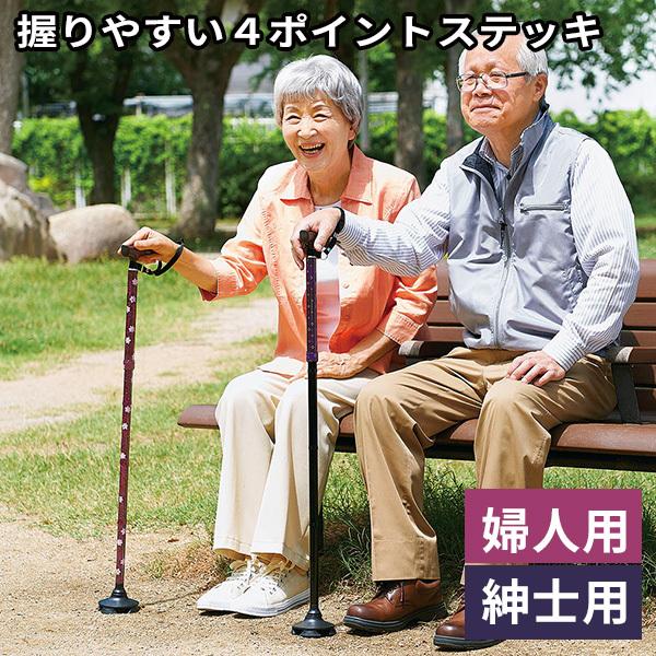【送料無料】底面に４つのグリップ面があるので、地面をしっかりキャッチして滑りにくいステッキ。身長に合わせた5段階の高さ調節可能。収納袋付。■カラー・デザイン：婦人用（COJI-93520）紳士用（COJI-93521）■サイズ（約）：婦人用...