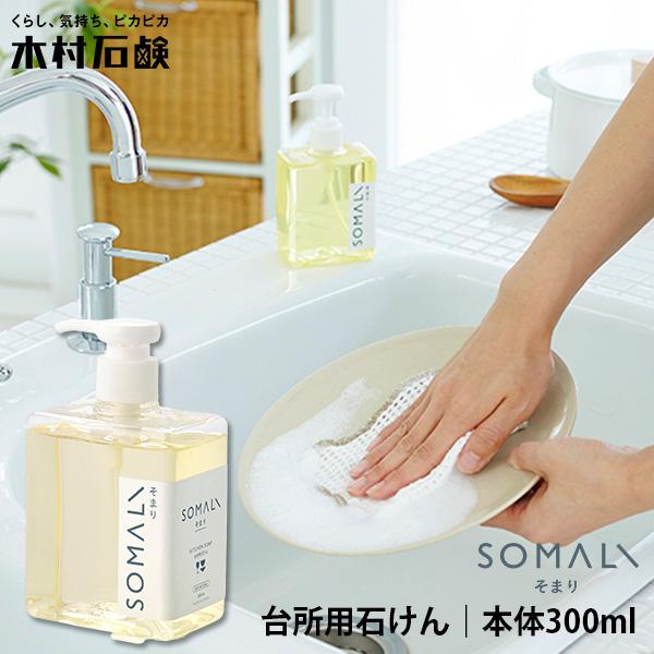 ■品番：KMRS-40540キーワード：100%植物オイル/SOMALI/おすすめ/お皿/そまり/ひび割れ/やさしい/オレンジ/オレンジオイル/オーガニック/ソープ/ディッシュ/ハンド/フレッシュ/不使用/乾燥肌/乾燥肌対応/低刺激/使い心...
