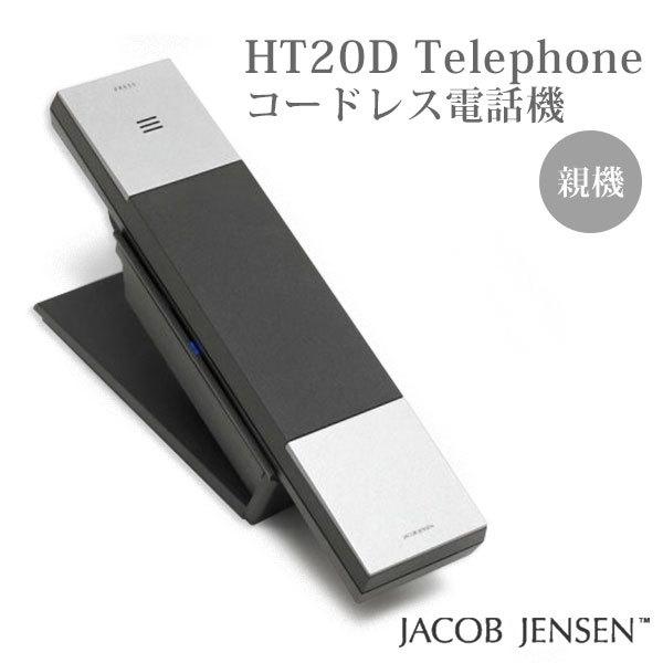 【送料無料】日本で多くの販売実績を持ち、海外の有名ホテルにも認められているJACOB JENSEN（ヤコブ・イェンセン）デザインの電話機ファミリーにコードレス電話機が登場。時代を超えた永遠のデザインはそのままに、現代、そしてこれからのライフ...