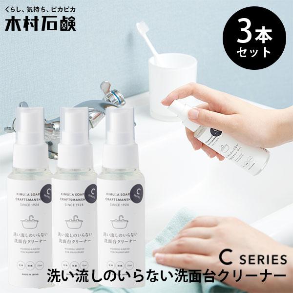 【送料無料】■品番：KMRS-41046-3Sキーワード：洗面台周り/洗面所/洗面台/鏡/ミラー/拭き上げ/拭くだけ/ふくだけ/洗い流さない/洗い流し不要/石鹸跡/せっけんカス/ミント/爽やか/液体/液体洗剤/スプレータイプ/スプレー/簡単...