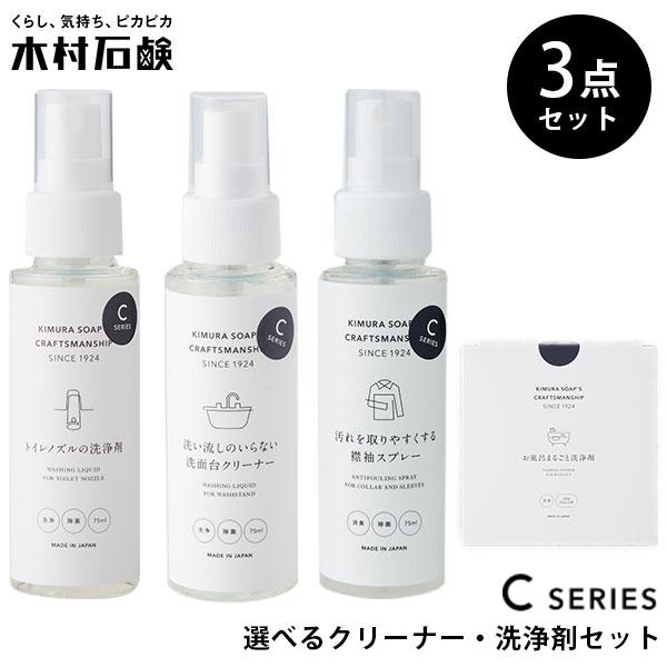 【送料無料】キーワード：木村石鹸/木村石けん/木村せっけん/kimura soap/CS/Cシリーズ/CRAFTSMANSHIP/ノズルクリーナー/トレイノズルクリーナー/クリーナー/洗浄剤/洗浄/泡/泡スプレー/掃除/お手洗い/トイレ/ト...