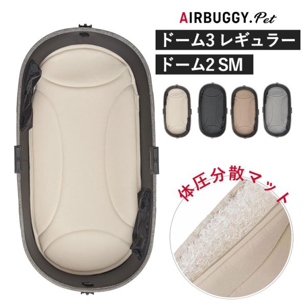 【正規販売店】【送料無料】■メーカー・ブランド：AIRBUGGY for Pet■自社品番：アイボリー（GMP-AD9218）モカ（GMP-AD9220）ライトグレー（GMP-AD9222）ディムグレー（GMP-AD9224）■サイズ（約）...