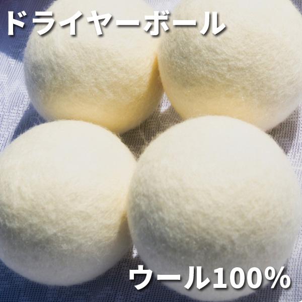 【送料無料】■カラー・デザイン：○プレミアムホワイト（SOJ-Dball-WH）■サイズ（約）：直径7.5cm（1個あたり）■材質：ウール100％■セット内容○プレミアムホワイト：6個入り1セットキーワード：ball/makuake/woo...