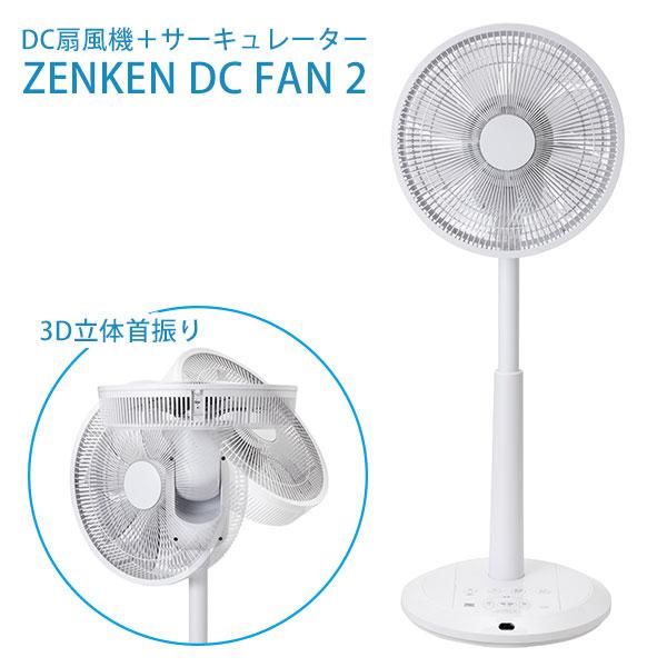 【送料無料】【代引き不可】■品番：ZENK-ZEF-DC2■サイズ（約）：幅35×奥行35×高さ72〜90cm■材質：本体、リモコン：ABS樹脂羽根：AS樹脂スライドパイプ：ポリプロピレン前ガード：鉄、ABS樹脂■重量（約）：4.8kgキー...