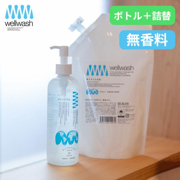 【送料無料】■カラー・デザイン：無香セット（BWLD-10032-10070）■容量（約）：ポンプボトル（300mL）、詰替パウチ（600mL）■用途：綿、麻、合成繊維、ウール、シルク生地、ダウン、防水透湿性素材の洗濯キーワード：海を守る洗...