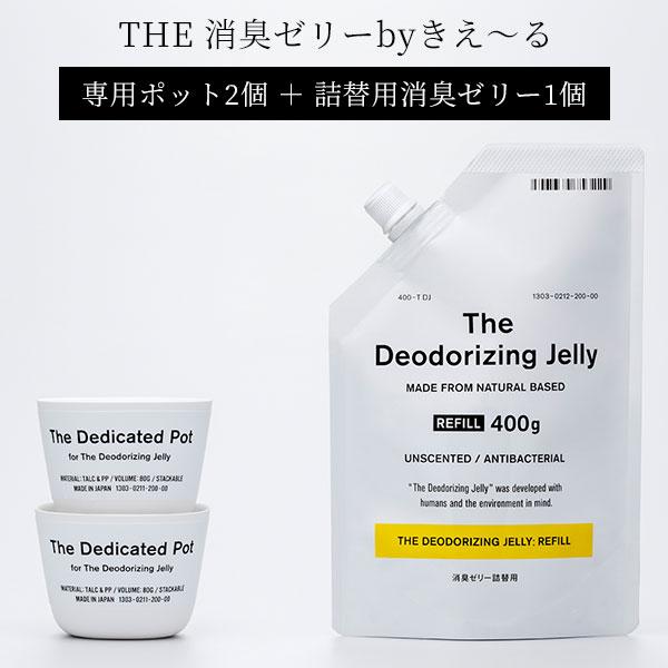 【送料無料】■品番：NKGW-53243■サイズ（約）：ポット：W7.5×D7.5×H5.45cm詰替パック：W14×H21cm■材質：ポット：TALC＆PPゼリー：善玉活性水、吸水ポリマー■容量（約）：ポット：使用容量80gゼリー：400...
