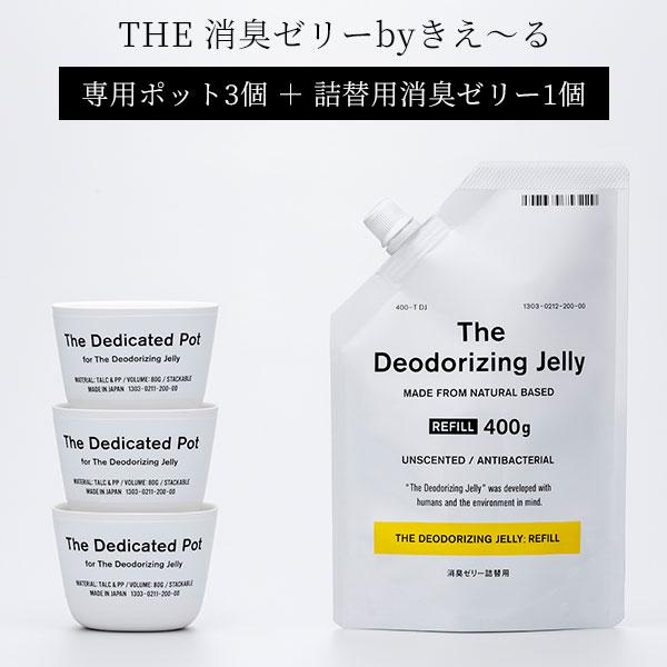 【送料無料】■品番：NKGW-53250■サイズ（約）：ポット：W7.5×D7.5×H5.45cm詰替パック：W14×H21cm■材質：ポット：TALC＆PPゼリー：善玉活性水、吸水ポリマー■容量（約）：ポット：使用容量80gゼリー：400...