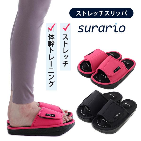 【送料無料】キーワード：スリッパ/上履き/履物/シューズ/草履/サンダル/健康サンダル/室内履き/普段履き/アーネスト株式会社/Arnest/スラリオ/surario /ストレッチスリッパ/傾斜スリッパ/体幹トレーニング/体幹を鍛える/スト...