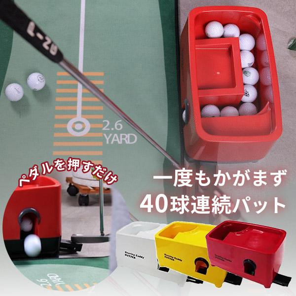 【正規品】【送料無料】■キーワード：WAGOLF/韓国/エジソンゴルフ/株式会社KSP/kspgolf/EDISON GOLF/グラビティ・キャディ・パター/Gravity Caddy Putter/パター・アプローチ専用ボール補給器/自動...