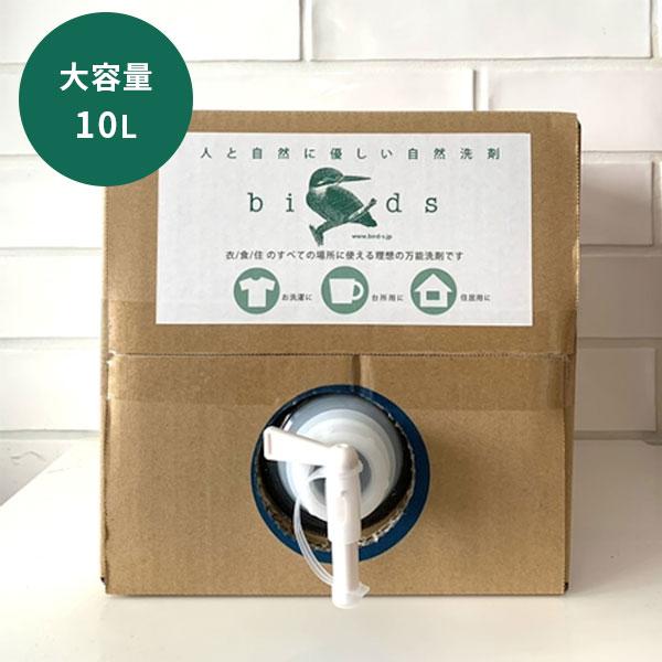 ■品番：BIRD-22031■容量（約）：10L■成分：界面活性剤 (18%) ヤシ酸カリ ウム、ヤシ葉酸アルカノールアミ ヤシアルキルベタイン型両性界 面活性剤、炭酸ソーダ、クエン酸■用途：綿・麻・合成繊維・絹・ウール用、野菜・果物・食器...