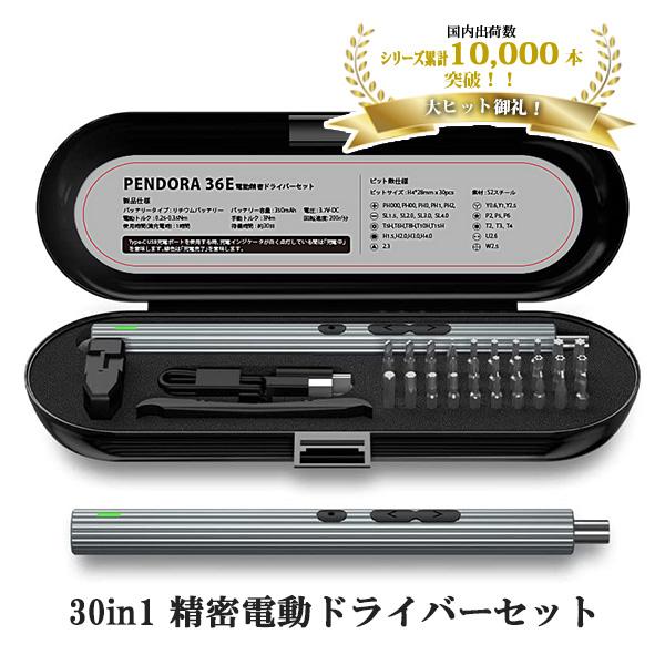 【送料無料】【正規品】＼クラウドファンディングPENDORAシリーズ／キーワード：精密ドライバー/精密電動ドライバーセット/工具セット/ビット/ペン型ドライバー/特殊ドライバー/特殊ドライバーセット/工具/BRIGHT DIY/BRIGHT...