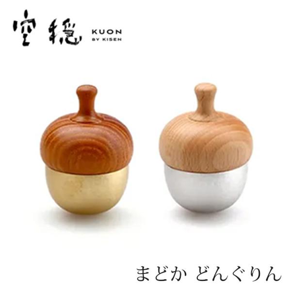 【送料無料】どんぐりの中にしまわれた振り子でおりんを鳴らします。澄んだ明るい音色で心落ち着くひとときを。キーワード：KUON by KISEN/四津川製作所/おりん/音色/鐘鈴//りん/国産/日本製/ペット供養/ペット仏具/ペット仏壇/癒し...