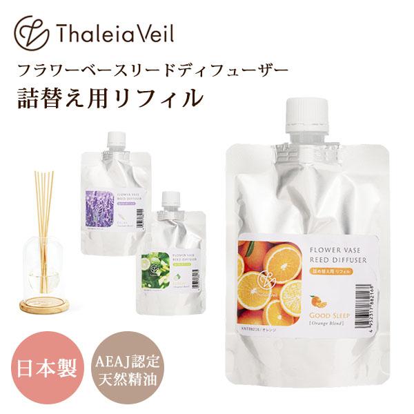 【正規販売店】詰替え用。日常のストレスや緊張といった悩みを精油の力で緩和。やさしく心地よい、シンプルで自然な香り。AEAJ認定済み。キーワード：詰め替え用/詰替え用/リフィル/フレグランススティック/棒/ホームフレグランス/ルームフレグラン...