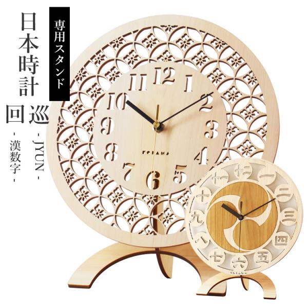 【正規販売店】■自社品番：MIRI-492518キーワード：回/カイ/かい/KAI/回る/まわる/巴/ともえ/三つ巴/ヒノキの時計/ミライス株式会社/こだま堂/日本製/国産/モダン/和室/和室用/和風/座敷用/座敷/時計/とけい/クロック/...