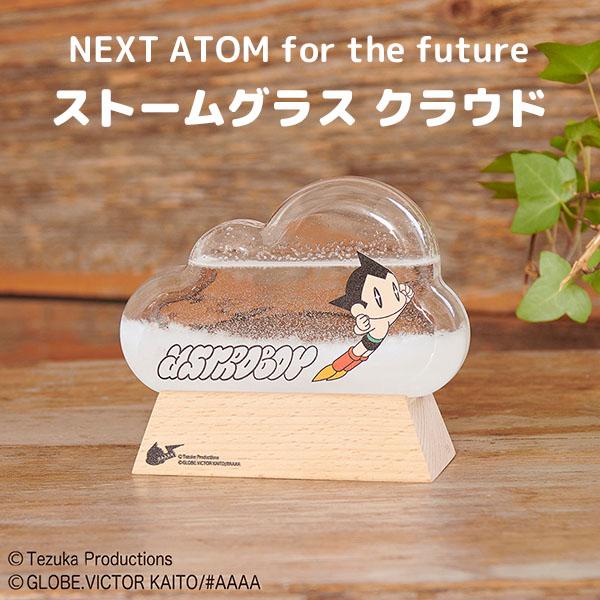 【正規販売店】【送料無料】気温や天気によって変化を楽しめるインテリア。ガラスオブジェ内に現れる結晶は天気や気温によって形を変えていきます。キーワード：鉄腕アトム/手塚治虫/Produced by #AAAA/Fun Science/ファン・...