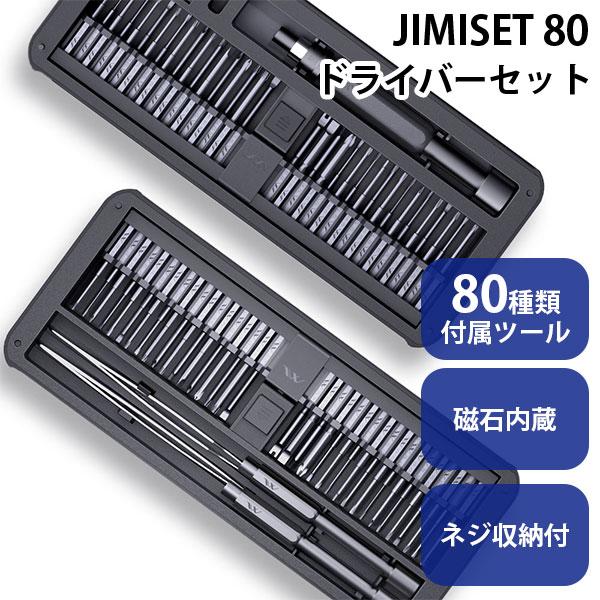 【正規販売店】【送料無料】■自社品番：ダークグレー（BRD-JIMISET80）■サイズ（約）：214×92×35mm（ケース外寸）■素材・成分：ケース：ABSビット：S2合金鋼ドライバーハンドル：アルミ合金ミニハンドル ：アルミ合金ピンセ...