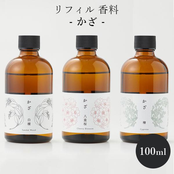 【正規販売店】■メーカー・ブランド：大西常商店■自社品番：白檀（OHNI-KAZAOILBR）八重桜（OHNI-KAZAOILYR）檜（OHNI-KAZAOILHR）■容量（約）：100mLキーワード：かざくろ/かざしろ/かざみどり/京扇子...