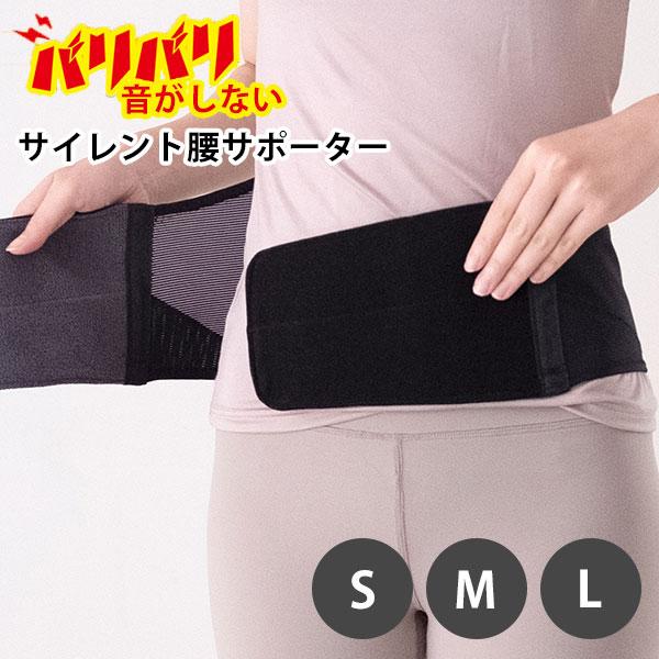 【正規販売店】【送料無料】人目を気にせず毎日使える！バリバリ音がしない！軽い力で着脱できる腰のサポーター！■メーカー・ブランド：トップマン工業株式会社■自社品番：Sサイズ（TOPM-TM035-S）Mサイズ（TOPM-TM035-M）Lサイ...