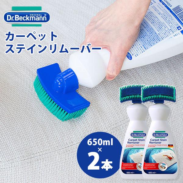 【送料無料】世界で年間500万本売れているシミとり剤！カーペットのシミ、消えた！布張りソファ、車の座席の気になるシミ、ペットの臭いとりにも！キーワード：正規販売店/正規品Dr. Beckmann/ドクター ベックマン/ドクターベックマン/ド...