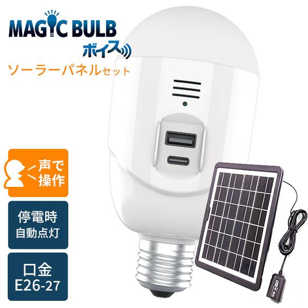 【正規販売店】【送料無料】■自社品番：BWLD-MBV5W-B-6■サイズ（約）：W70×140mm■重量（約）：180gキーワード：バルブ/マジック/ボイス/照明/電球/ライト/LEDライト/音声操作/声/AI/停電/自動点灯/バッテリー...