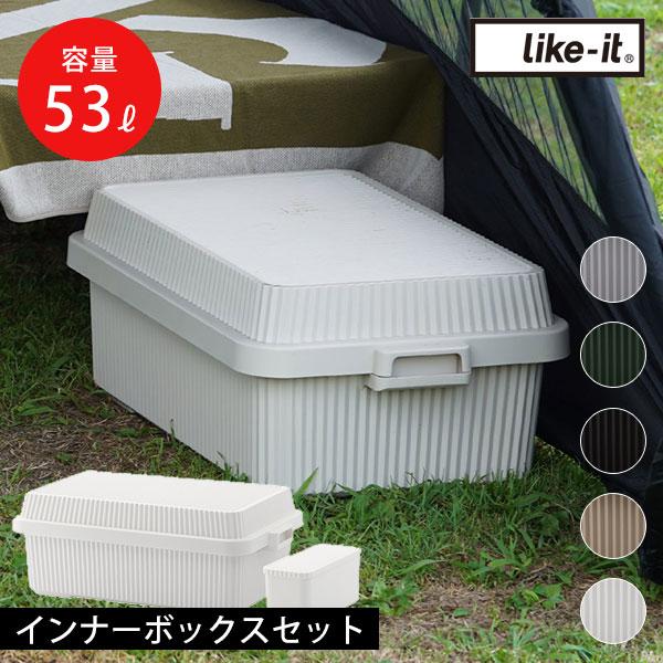 【正規販売店】【送料無料】キーワード：ライクイット/Like-it/Stack/up/Container/スタック/アップ/コンテナ―/コンテナ/インナーボックス/セット/スタッキング/収納用品/収納/収納ボックス/整理整頓/多機能/耐久/...