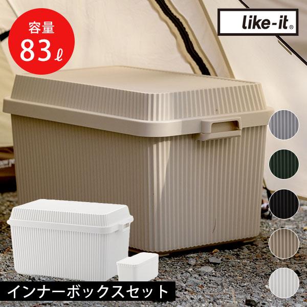【正規販売店】キーワード：Like-it/Stack/up/Container/スタック/アップ/コンテナ―/コンテナ/インナーボックス/スタッキング/収納用品/収納/収納ボックス/整理整頓/多機能/耐久/大容量/室内/屋外/野外/アウトド...