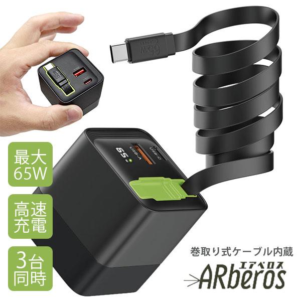 【正規販売店】【送料無料】■自社品番：AREA-SD-AC65CCA■サイズ（約）：50×50×53mm（プラグ収納時）■パッケージサイズ（約）：150×100×51mm■素材・成分：ABS、PC■重量（約）：159gキーワード：充電器/モ...