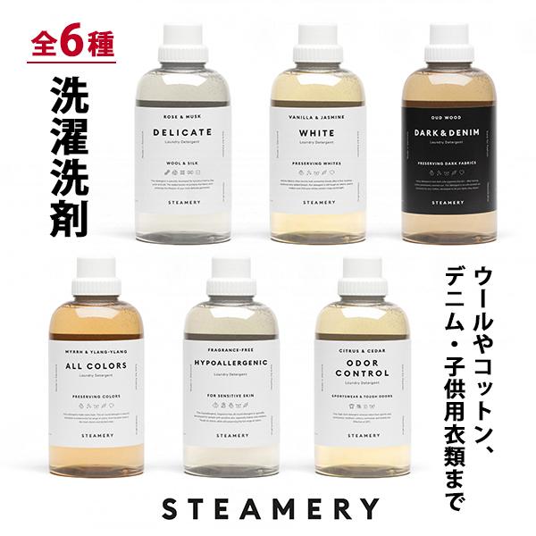 【爆買いWEEK】■keyword：STEAMERY洗剤/SM-0301/SM-0302/SM-0303/SM-0304/SM-0305/SM-306/0644824542317/0652069644413/0652069644390/06...