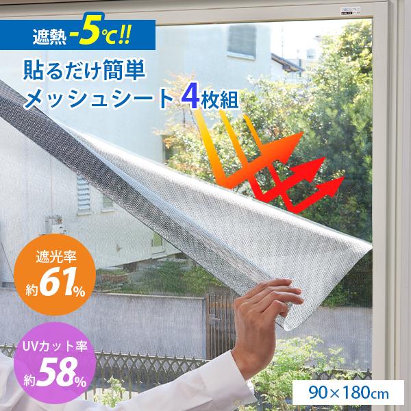 【正規販売店】【送料無料】キーワード：プライバシー保護/夏の暑さ対策/エコ生活/冷房効率アップ/室温上昇防止/日差しカット/紫外線カット/サンシェード/節電グッズ/日よけシート/窓ガラスフィルム/ガラス遮熱/ガラス遮光/熱さまし/インテリア...