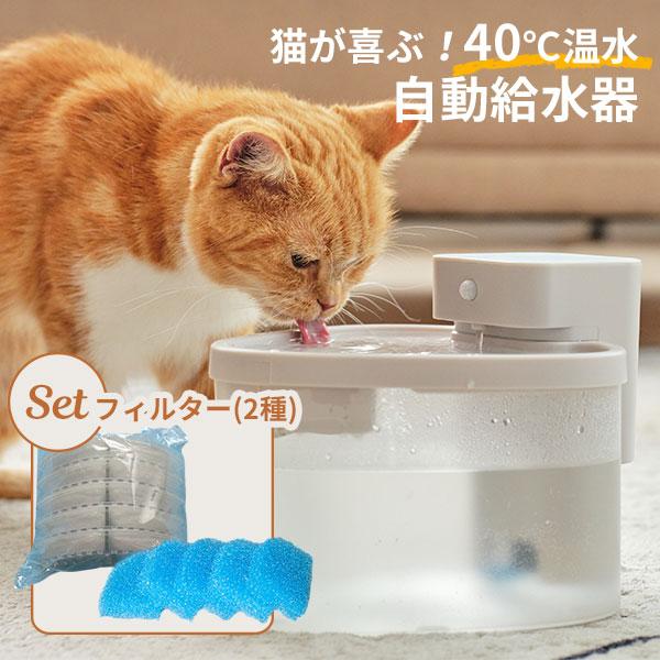 【正規販売店】【送料無料】キーワード：ペット給水器/自動給水器/温水給水器/猫用給水器/ウォーターディスペンサー/静音給水器/コードレス給水器/適温給水器/清潔給水器/フィルター給水器/循環式給水器/水飲み器/留守番対策/旅行対策/長期不在...