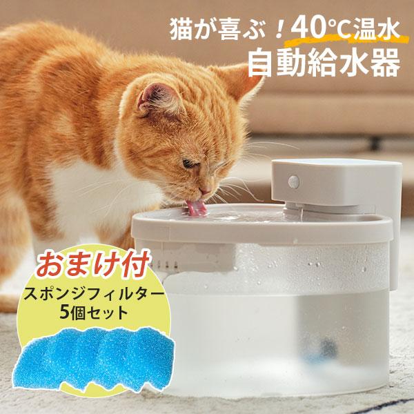 【正規販売店】【送料無料】キーワード：ペット給水器/自動給水器/温水給水器/猫用給水器/ウォーターディスペンサー/静音給水器/コードレス給水器/適温給水器/清潔給水器/フィルター給水器/循環式給水器/水飲み器/留守番対策/旅行対策/長期不在...
