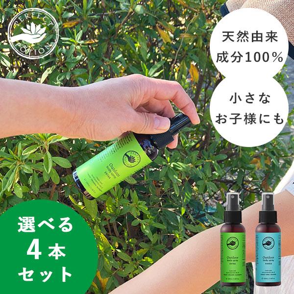 【正規販売店】【送料無料】■メーカー・ブランド：Perfect Potion（パーフェクトポーション）■自社品番：アウトドアボディスプレー　エクストラ（TAKA-110997BZE）アウトドアボディスプレー　ハッカ（TAKA-110998B...