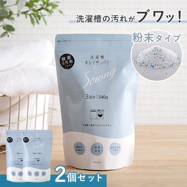 【正規販売店】【メール便送料無料】■メーカー・ブランド：アーネスト■自社品番：ANT-A-77825-2s■セット内容：本体（取扱説明裏面）1袋、計量スプーン1個■重量（約）：540g■特許登録済(第5614750号)■液性：弱アルカリ性■...