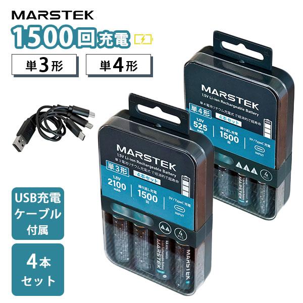 【正規販売店】【メール便送料無料】■メーカー・ブランド：MARSTEK（マーステック）■自社品番：単3形（AREA-SD-5070C）単4形（AREA-SD-7018C）■セット内容：・電池型充電池×4本・USB4分配充電ケーブルキーワード...