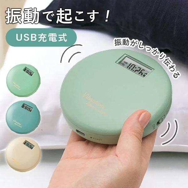 【正規販売店】【送料無料】キーワード：/ABS樹脂/Vibration Alarm Clock/ミントグリーン/ティールブルー/ソフトベージュ/BB-2000MG/BB-2000TB/BB-2000SB/4562102948018/4562...
