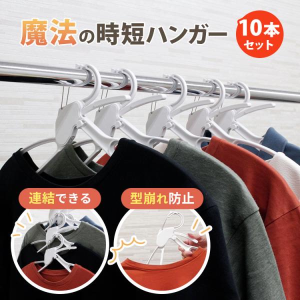 【正規販売店】【送料無料】■自社品番：ホワイト（stel-HNG-0004-25-WH5-2S）■セット内容・構成品：10本（5本セット×2）■サイズ（約）：肩幅：40cmハンガーの厚み：1cm(連結部分含む厚み/1.8cm)フックの長さ：...