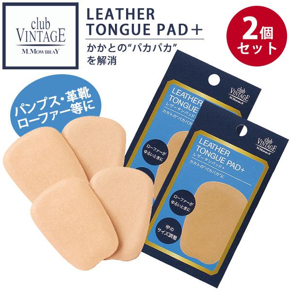 【正規販売店】【メール便送料無料】ローファーなど靴のかかとが浮く悩みに。足と靴の隙間を埋めて、快適な履き心地をサポートするやわらかいシープレザーのタンパッド。靴ズレ防止にも。■メーカー・ブランド：M.MOWBRAY（エム モゥブレィ）■自社...