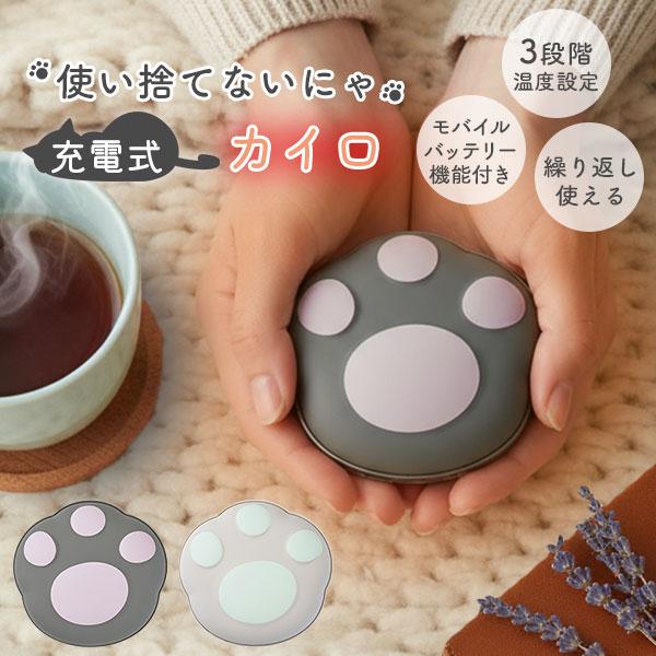 ■keyword：テレビ紹介/TV紹介/カンテレ/関西テレビ放送/土曜はナニする！？/瞬間発熱/3段階温度調節/誤作動防止/繰り返し使える/防寒対策/寒さ対策/冷え性/あったかグッズ/ハンドウォーマー/温かい/猫/ねこ/肉球/ニャンコ/かわ...