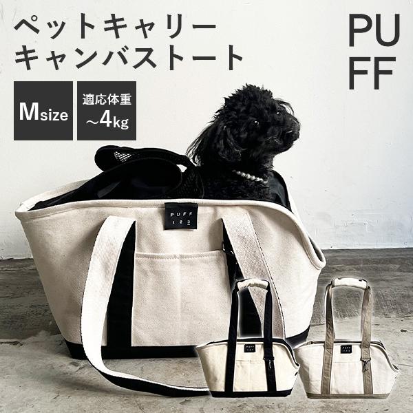 【正規販売店】【送料無料】キーワード：/4582756477245/4582756477252/pet carry canvas tote/ペットキャリートート/キャンバスキャリーバッグ/Mサイズ/犬猫キャリーバッグ/ブラック/黒/P240...
