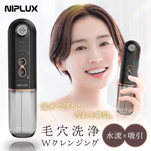 4570056342851/美顔器/毛穴/角栓/吸引/NIPLUX/ニップラックス/Multi Skin Cleaner/マルチスキンクリーナー/スキンケア/温感/黒ずみ/鼻/角栓除去/鼻吸引器/毛穴クリーナー/いちご鼻/皮脂/汚れ/除去/...