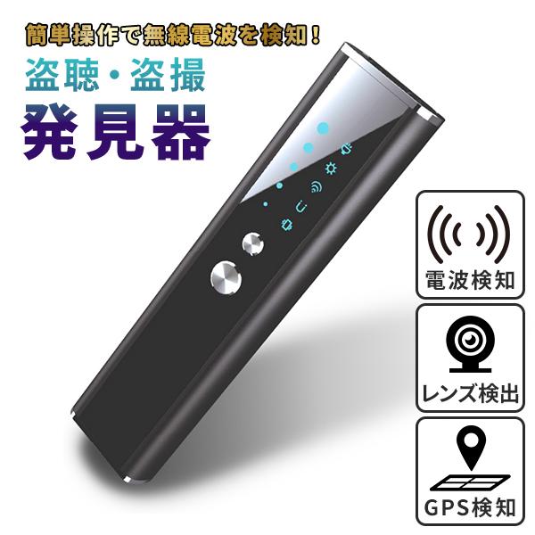 ■keyword：盗聴器/盗撮器/発見器/レンズ発見機/マルチディテクター/MD903/小型カメラ/隠しカメラ/GPS追跡装置/GPSロケーター/電波検知/赤外線検知/レンズ検出/電波式/光学式/探知機/バグディテクター/カメラファインダー...