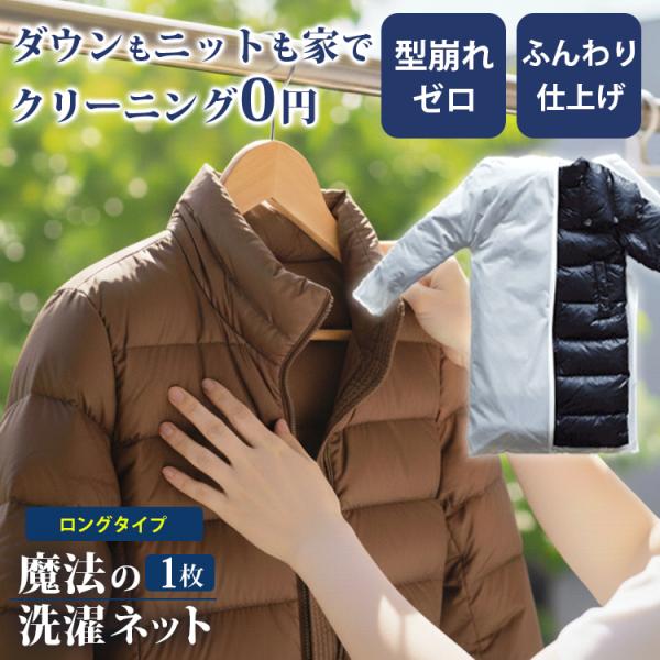 【正規販売店】【送料無料】キーワード：4571405209474/洗濯ネット/二重構造/衣類保護/型崩れ防止/洗濯機対応/クリーニング不要/時短/コスト削減/耐久性/便利グッズ/ウォッシングロック/洗濯アイテム/形状保持/摩擦防止/伸び防止...