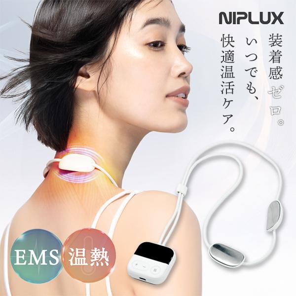 ■keyword：NIPLUX/NECK RELAX LOOP/ネックリラックスループ/ニップラックス/ループ/EMS/温熱/コンパクト/軽量/装着感ゼロ/首元ケア/ネックケア/首マッサージ/首こり/肩こり/首もと/マッサージャー/リラクゼ...