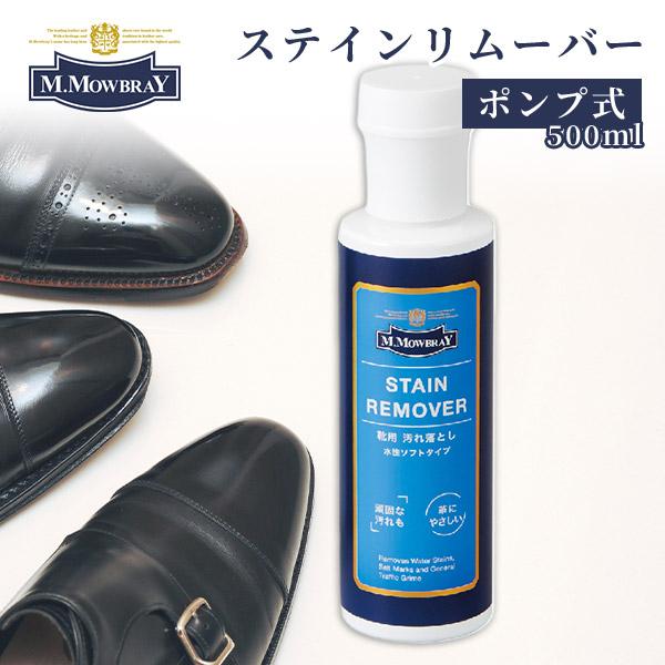 【正規販売店】【送料無料】キーワード：/3036/ステインリムーバー/ポンプ式/500ml/4940356949959/Mモゥブレイステインリムーバー/モウブレイ汚れ落とし/詰め替え用/つめかえ/M.MOWBRAY/モゥブレイ/モウブレイ/...