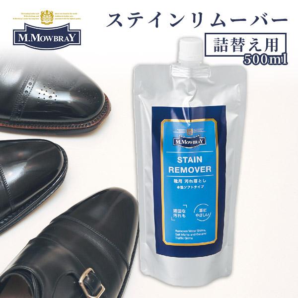 【正規販売店】【送料無料】キーワード：/3037/ステインリムーバー/ポンプ式/500ml/4940356948402/Mモゥブレイステインリムーバー/モウブレイ汚れ落とし/詰め替え用/つめかえ/M.MOWBRAY/モゥブレイ/モウブレイ/...