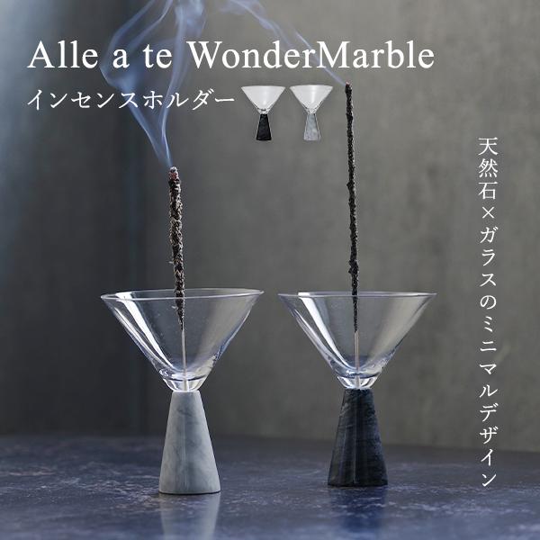 【正規販売店】【送料無料】キーワード：/4571378583625/4571378583632/58362/58363/アラーテ/ワンダーマーブル/Nero/Bianco/ネロ/ビアンコ/HUNT9/hunt9/ハントナイン/お香立て/お香...