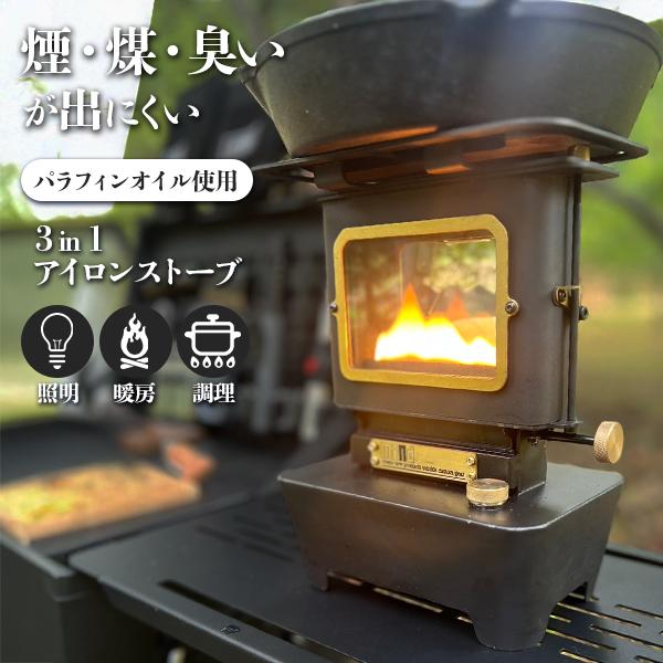 ■keyword：アイロンストーブ/3in1/ランタン/オイルランプ/キャンプギア/アウトドア/ソロキャンプ/暖房/調理/お湯/炊飯/焚き火/真鍮/アンティーク/ビンテージ/卓上ストーブ/灯油ランプ/灯り/癒し/インテリア/ギア/焚き火台/...