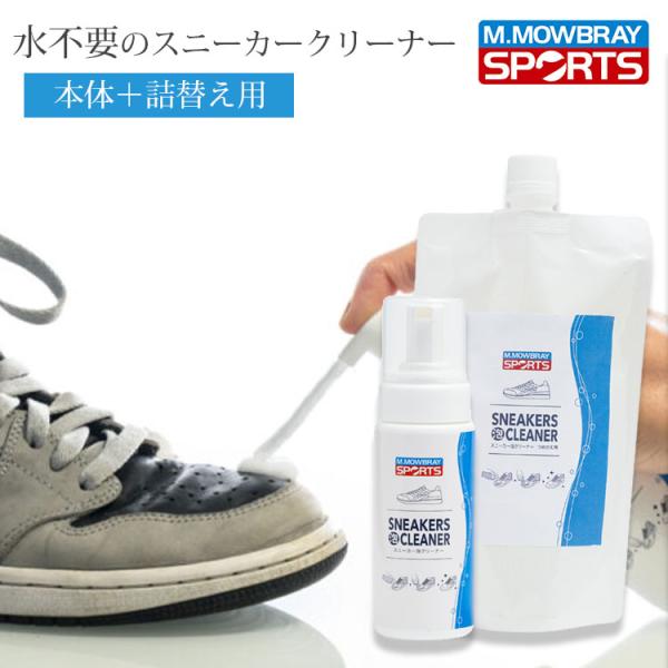 【爆買いWEEK】【正規販売店】【送料無料】■自社品番：RAND-2174-2185■セット内容・構成品：本体×1、つめかえ用×1■容量（約）：本体：150mlつめかえ用：400ml■仕様：タイプ：泡用途：スニーカーの汚れ落とし使用できるス...